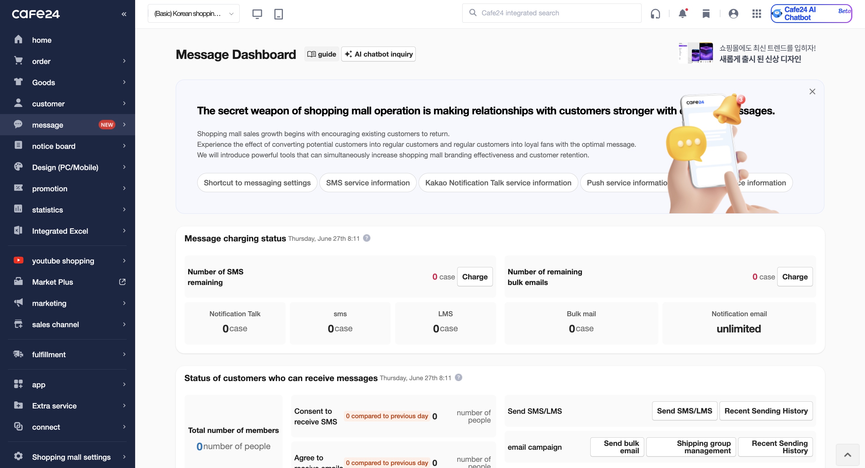 Cafe24 - TikTok App Center